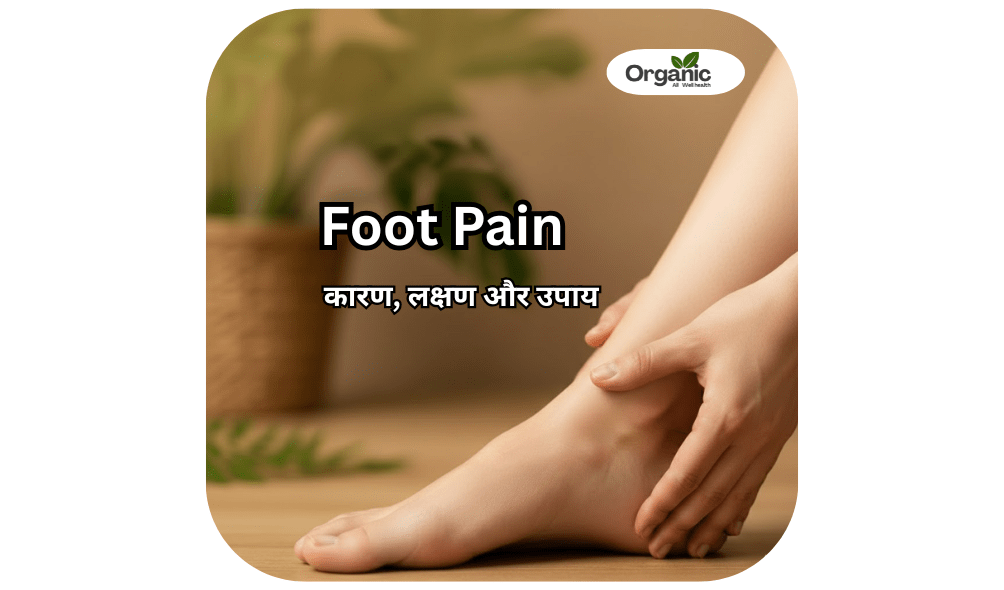Foot Pain के कारण, लक्षण और उपचार | पैरों के दर्द से राहत पाने के उपाय