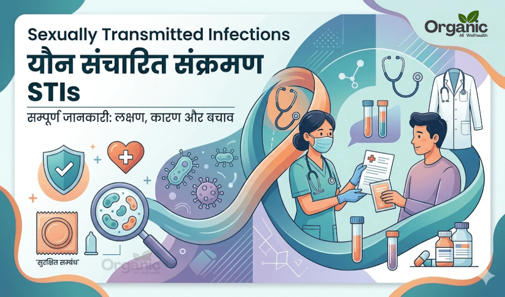 Sexually Transmitted Infections (STIs) क्या हैं? लक्षण, कारण और बचाव ...
